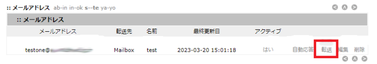 メールアカウント管理画面（postfix.admin） – SaiNet – 彩ネット株式会社
