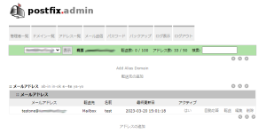 メールアカウント管理画面（postfix.admin） – SaiNet – 彩ネット株式会社